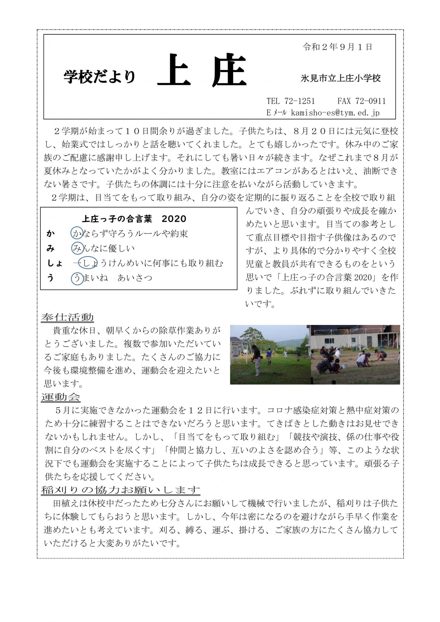学校だより 9月号 – 氷見市立上庄小学校